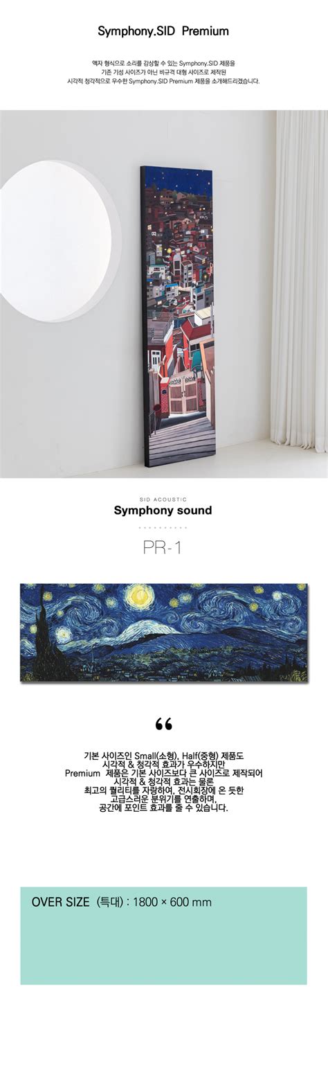 Symphony Sound Pr 1 Premium 제품구매 Symphony Sid 주 에스아이디어코스틱