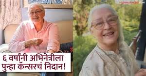 ६८ वर्षीय बॉलिवूड अभिनेत्रीची कॅन्सरशी झुंज म्हणाली आता सर्जरी करणं