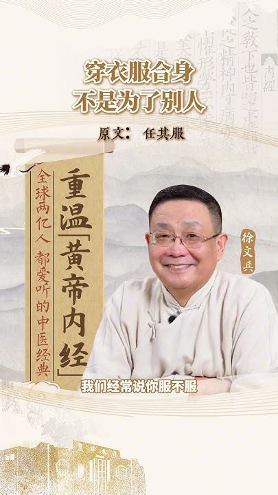 穿衣服合身不是为了别人 穿的衣服要合体合身，不是为了让别人觉得好看。衣和服不一样，衣是外衣，服是内衣。我们经常说你服不服，就说你穿的这个内衣