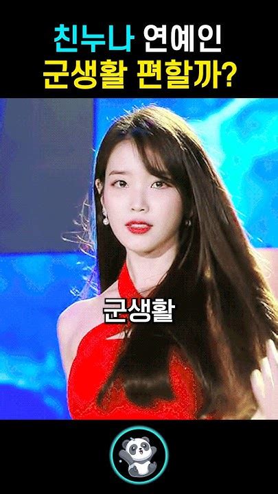 친누나 연예인이면 군생활 편했을까 Youtube