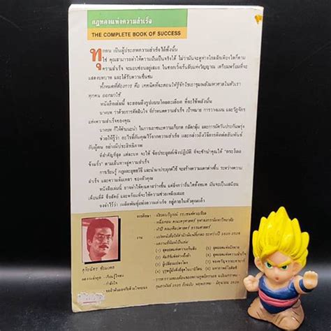 🔥หนังสือหายาก🔥 กฎทองแห่งความสำเร็จ The Complete Book Of Success ของ