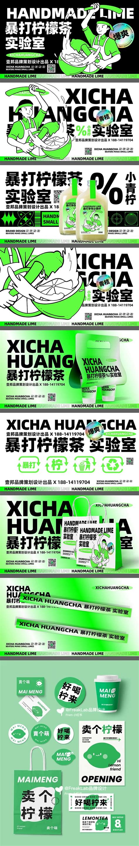 暴打柠檬茶品牌设计x壹邦品牌策划设计 花瓣网