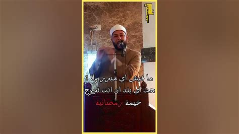 خيم رمضانية أم ليالي شيطانية Youtube