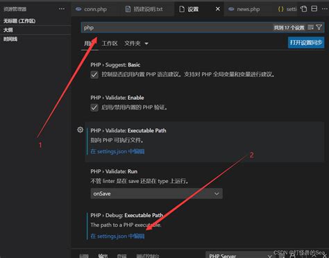 Viscode运行php项目 Csdn博客