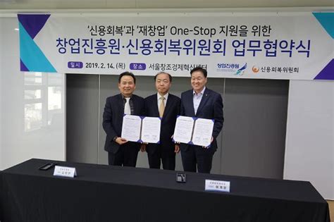 신용회복·재창업 동시 지원창업진흥원·신용회복위 Mou 체결 아주경제