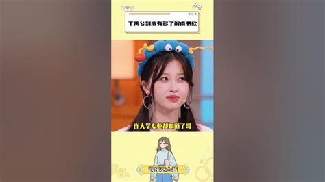 怎么什么都知道啊玉溪 丁禹兮 虞書欣 永夜星河 你好星期六 Youtube