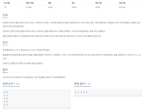 [백준] 10813번 공 바꾸기 java