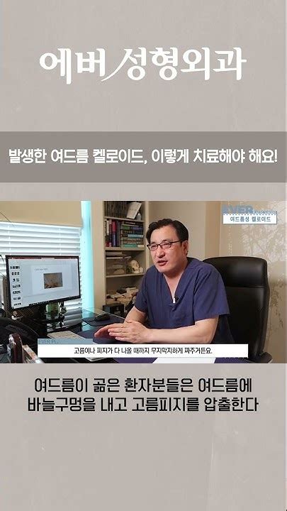 턱에 생긴 여드름 켈로이드 원인과 흉터를 함께 치료해야 해요 Shorts Youtube