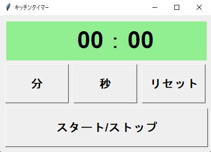 Tkinterでキッチンタイマーを作ってみよう