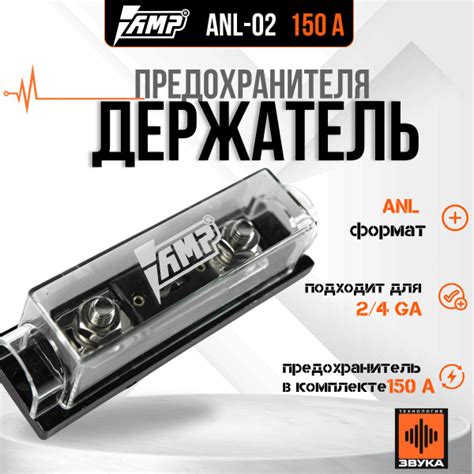 Держатель предохранителя Amp Anl 02 150a предохранитель в комплекте