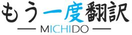 MICHIDO