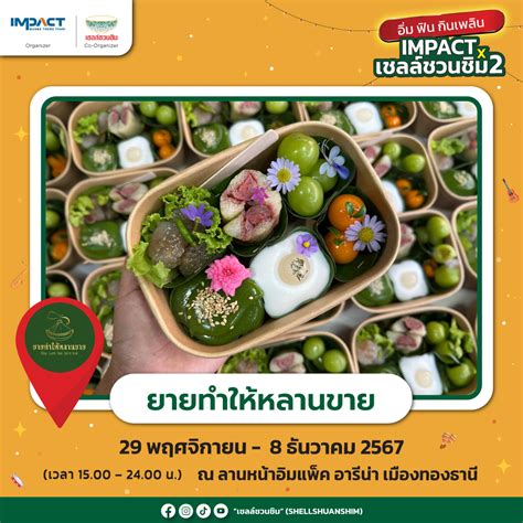 Impact X Shell Chuan Shim 2 Impact Insight