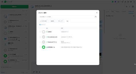 Webhook受信の設定例 Line Works