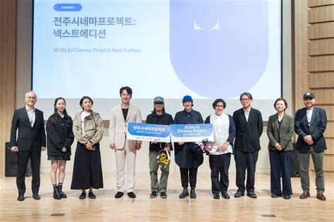 독립영화의 미래제17회 전주프로젝트 선정작 발표