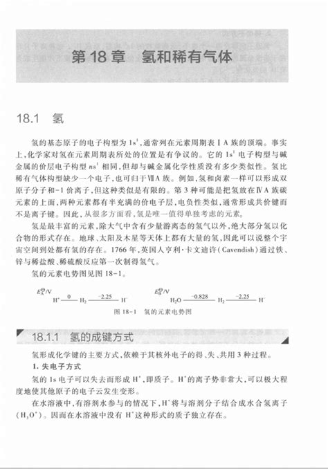 《无机化学》宋天佑 吉大武大 第四版 Pdf电子版 知乎