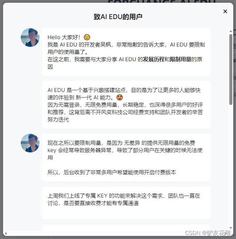 《花雕学ai》20：chatgpt使用之体验评测ai edu的网页版 桌面端 android app store组合 ai edu网页版 csdn博客