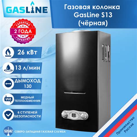 Газовая колонка GasLine S13 Черная, проточный водонагреватель газовый с ...