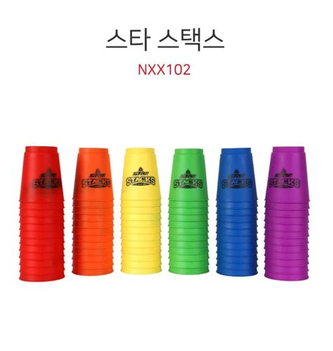 스피드컵쌓기 스포츠완구 스태킹 단체게임 유아동스포츠 순발력 티몬