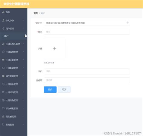 java基于ssm大学生社团管理系统 计算机毕业设计 csdn博客