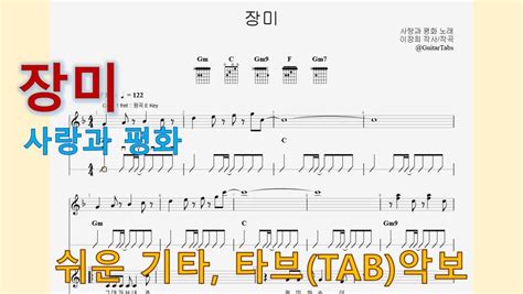 사랑과 평화 장미 F Key Easy Tab Lyrics Sheets By 624 Tabs