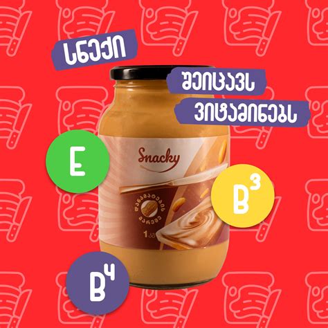 Snacky Peanut Butter • სნექი არაქისის კარაქი Home