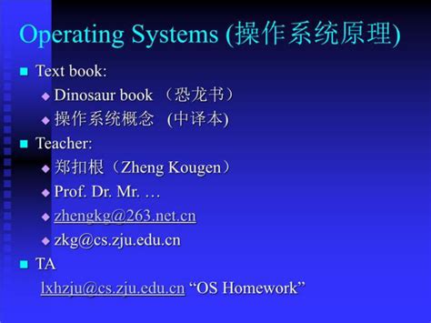 【精品】ppt课件 operating systems 操作系统原理 共27页 word文档在线阅读与下载 无忧文档