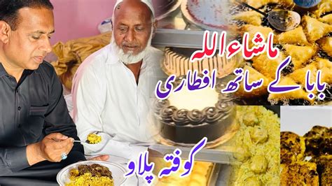 ابا جی کے لئے اپنے ہاتھ سے افطاری تیار کی Youtube