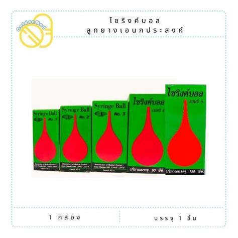 Syring Ball ไซริ้งค์บอล ลูกยางแดงดูดน้ำมูกและเสมหะให้ลูกน้อย Shopee