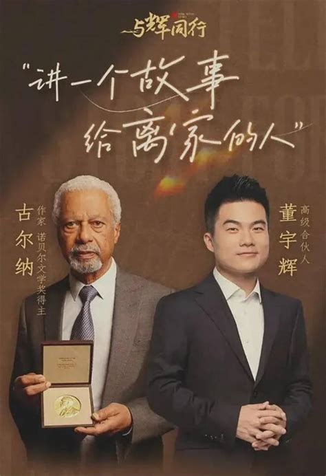 新民艺评｜古尔纳？额尔古纳？当我们在看董宇辉直播时到底在看什么？反思文化英国