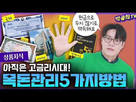 🖐️ 고금리 시기에 목돈관리 하는 방법 5가지ㅣ목돈투자
