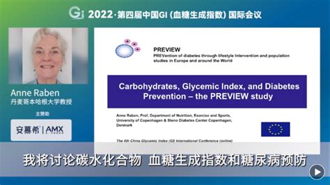 第四届中国gi（血糖生成指数）国际会议顺利举办
