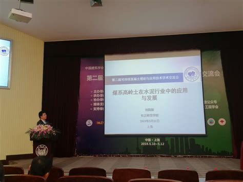 我院黄谦博士与刘园圆博士应邀参加同济大学 第二届全国可持续混凝土理论与应用技术学术交流会”并做学术报告