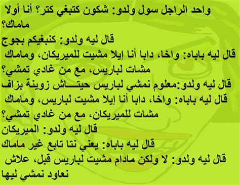 نكت عن الام و الاب و الابن ههههههههههههههههه نكت وصور مضحكة