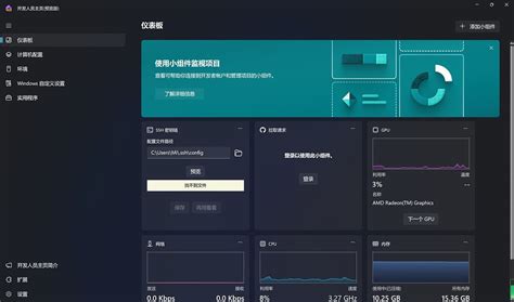 巨硬自带的 Dev Home Beta开发人员主页）使用体验 搞七捻三 Linux Do