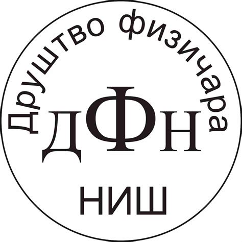 Drustvo Fizicara Nis