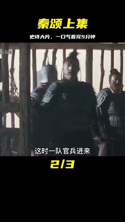 一口氣看完史詩大片《秦頌》上集5分鐘 电影 电影解说 影视 影视解说 剧情 Youtube