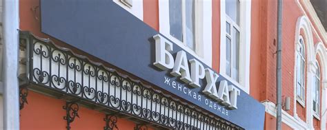 Магазин женская одежда БАРХАТ шадринск | Женская одежда в Шадринске ...