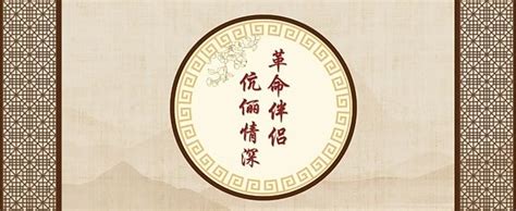 革命伴侣·伉俪情深：纪念周恩来邓颖超结婚100周年 每日环球展览 Imuseum