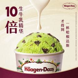 哈根达斯冰淇淋 雪糕 哈根达斯 冬季雪糕冰淇淋 抹茶曲奇味 100ml 盒多少钱 什么值得买