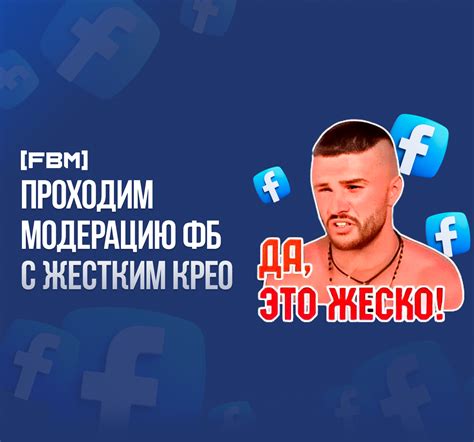 Как пройти модерацию Facebook с жестким креативом 2024 [fbm] — Арбитраж трафика