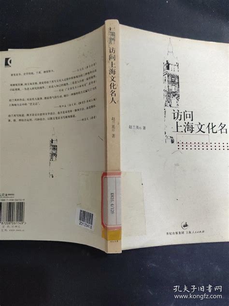 访问上海文化名人赵兰英 著孔夫子旧书网