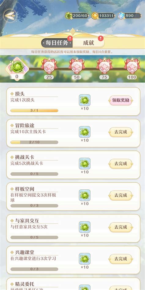 每日任务界面【精灵之境】——更多精彩，关注主页！