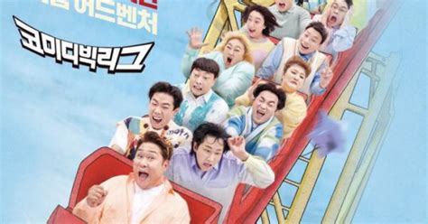 코미디 빅리그 폐지 아닌 휴지기 새 포맷·소재 개발 위해 공식입장