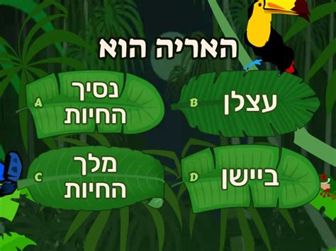 על אריות חידון