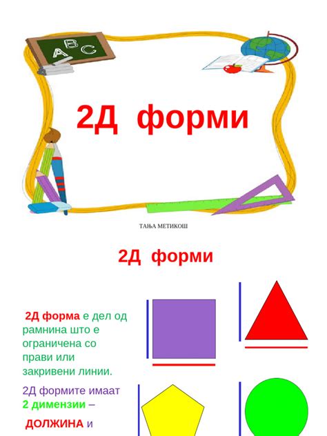 2d Formi Opishuvanje Pdf