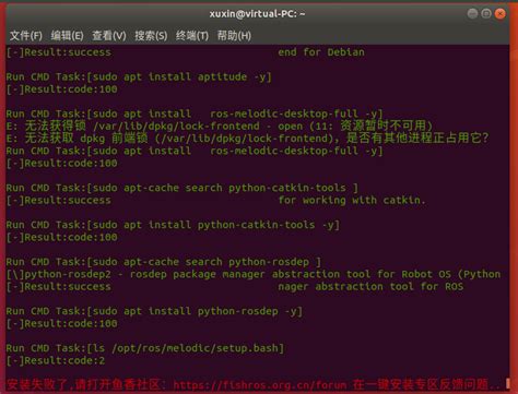 Ubuntu1804一键安装ros出现锁的的问题 鱼香ros