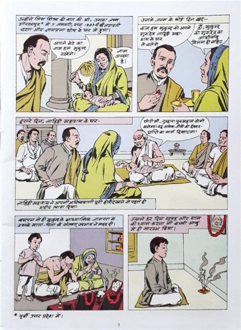 Amar Chitra Katha Vol 847 Paramhansa Yogananda Hindi Books And You