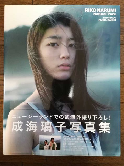 Yahoo オークション 成海璃子 写真集