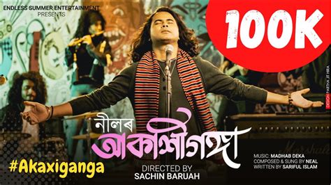 Neals Akaxiganga Sachin Baruah Subrat Deori Junu Nath New Assamese Single 2022 Youtube
