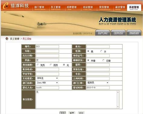 企业人力资源管理系统源码分享 Csdn博客